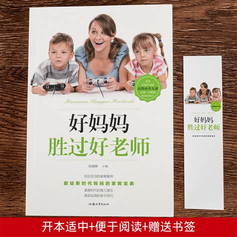 【多本优惠】正版包邮好妈妈胜过好老师不打不骂正面管育儿的细节3 6岁关键期新生儿早教书家庭教育百科手册家长版畅销图书籍虎窝淘