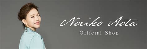 Noriko Aota Official Shopがオープン！｜ 青田典子｜青田典子オフィシャルサイト
