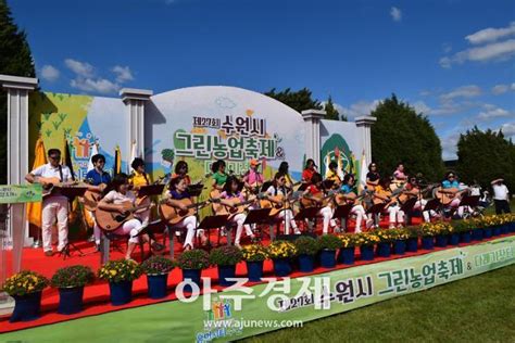 수원시 제28회 수원시 그린농업축제 개최 아주경제