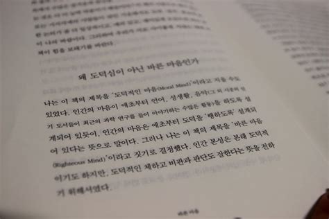 인문 교향 도덕 심리학 책 추천 바른마음 네이버 블로그
