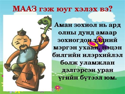 монгол ардын аман зохиол уран зохиол