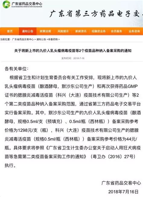 九价宫颈癌疫苗 广东马上能打了三针约4000元