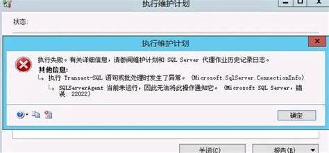 数据库维护计划报错：执行失败网站and服务器and网络安全产品知识库动易技术中心