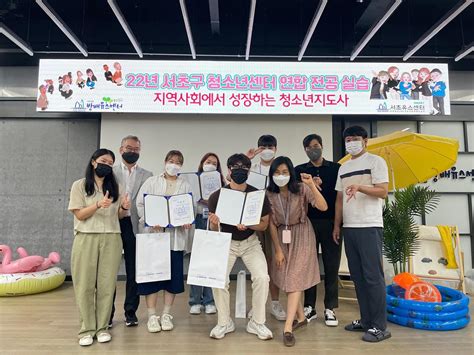 서초구청소년센터 연합전공 실습이 드디어 끝났습니다 양 기관 관장님과 서초스마트유스센터 톡톡센터