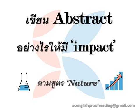 วิธีการเขียน Abstract งานประชุมวิชาการ