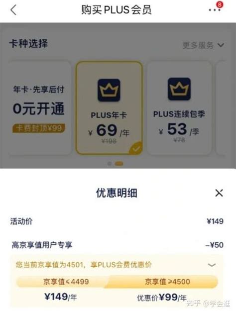京东plus会员有哪些优惠
