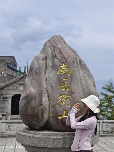 南嶽衡山一日游五嶽存在感最低壽比南山是鍾南山還是衡山 每日頭條