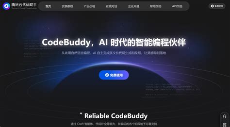 腾讯云代码助手codebuddy初体验 Csdn博客