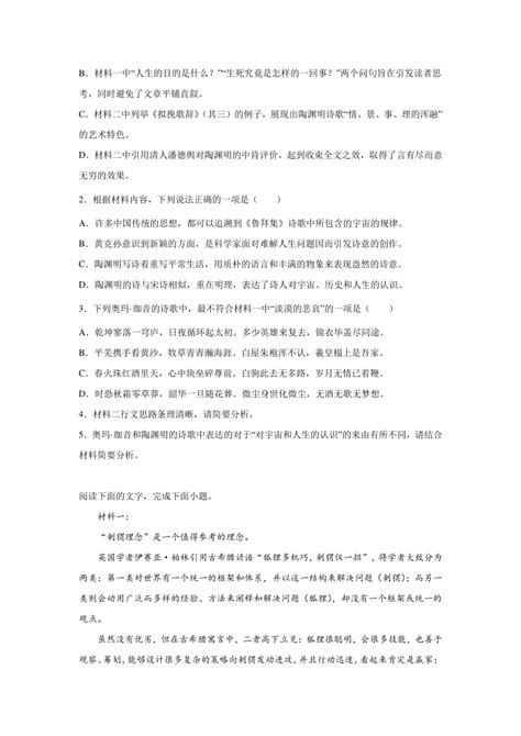 高考语文论述类文本阅读练习题学术论文含答案 21世纪教育网