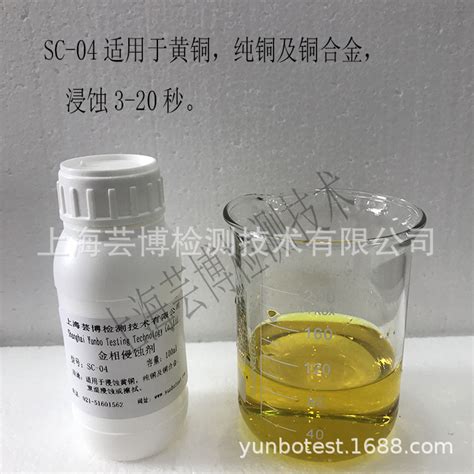 金相侵蚀剂 晶粒度组织分析腐蚀液 不锈钢铜合金腐蚀稀释硝酸酒精 阿里巴巴