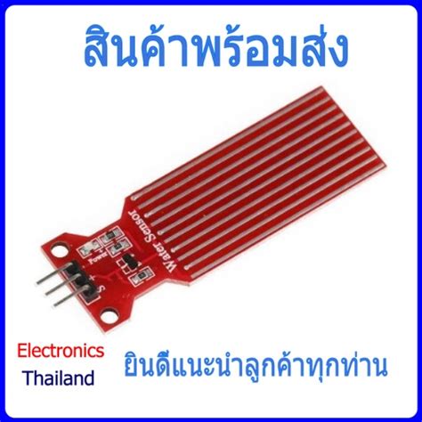 Water Level Sensor Module วัดระดับความลึกของน้ำ For Arduino พร้อมส่งใน