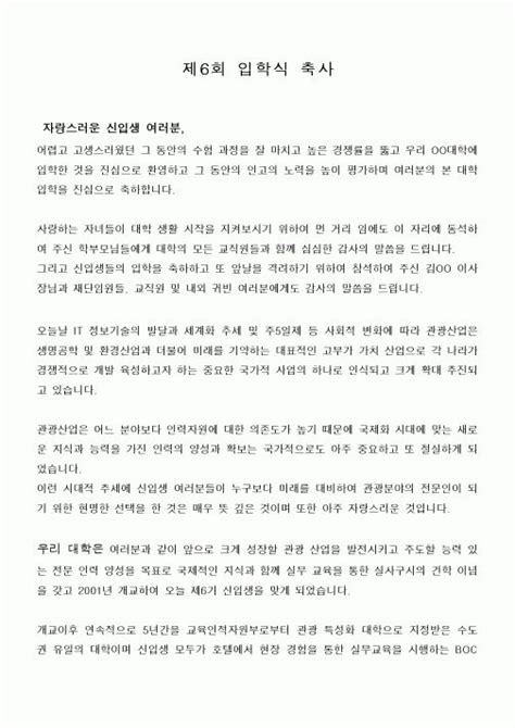 대학교 입학식축사 환영사