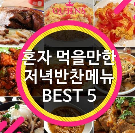 저녁반찬메뉴 먹을만한 음식 네이버 블로그