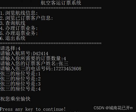 C语言版 数据结构 期末课程设计 大作业（航空客运订票系统）附源码实验文档航空客运订票系统c语言设计 Csdn博客