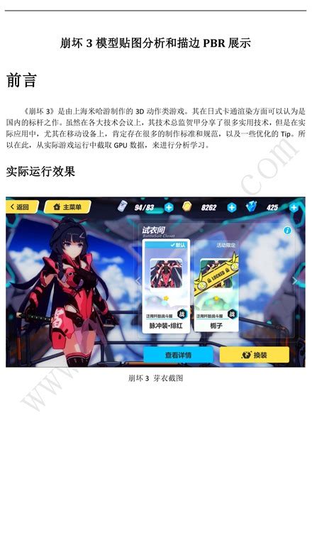崩坏3 渲染分析和pbr展示 Codegize 博客园