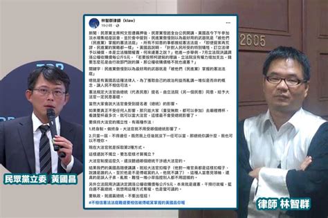 黃國昌諷「大法官是民進黨小弟」林智群批「為政治利益亂講」：不信憲法法庭難道要信被傅崐萁掌握的你？