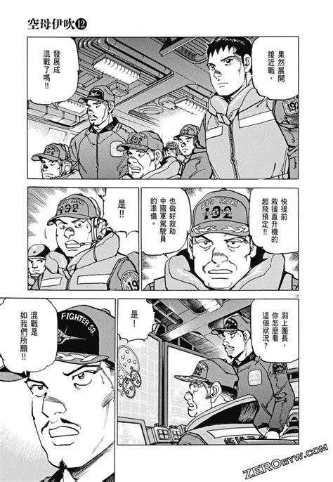 第12卷44 空母伊吹 包子漫畫
