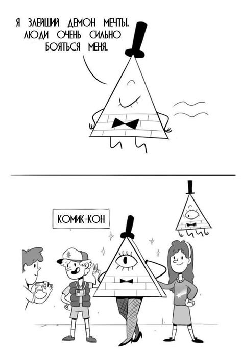 Комикс комик он Gravity Falls Rus Amino