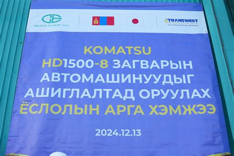 The Mongolian Mining Journal