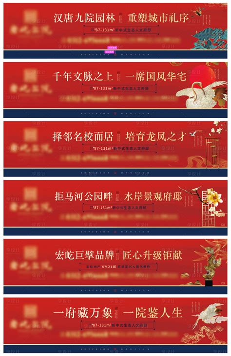 中式围挡系列海报psd广告设计素材海报模板免费下载 享设计