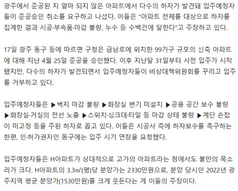 광주 신축 17억 아파트 입주거부 사유