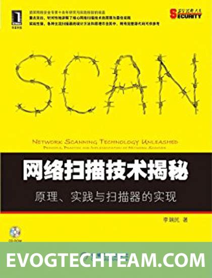 网络扫描技术揭秘：原理、实践与扫描器的实现下载 网络安全电子书 • Evo G Tech Team 电脑技术网 网络安全，黑客技术