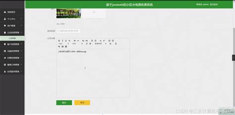 开题flask框架基于web的小区水电费收费系统（程序论文python） Csdn博客