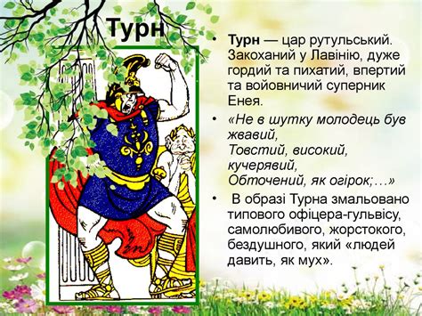 Поема Енеїда І П Котляревського Образ земних жителів Online Presentation