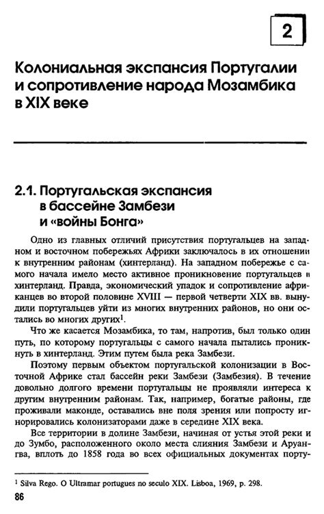Хазанов А М История Мозамбика в новое и новейшее время [2006 Djvu