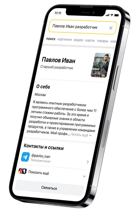 Публичный профиль в Яндекс Поиске