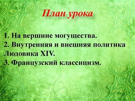 Французская монархия в зените Людовик Xiv «король солнце 7 класс