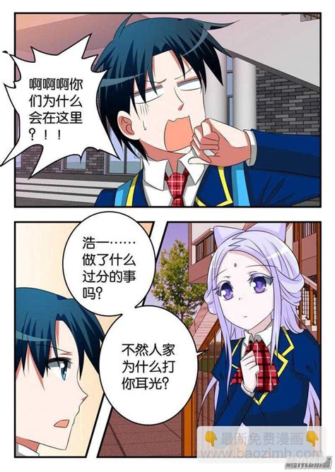 273 子涵 爱神巧克力进行时 包子漫画