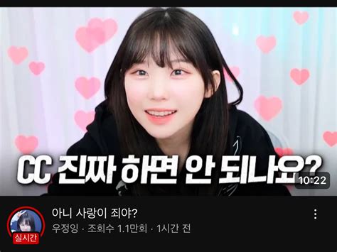 우정잉 오늘 유튜브 ㅋㅋㅋ 치지직 에펨코리아
