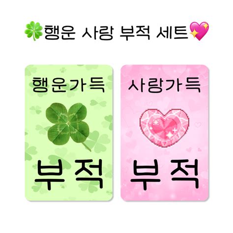 🍀 네잎클로버 행운 부적 스티커 수능선물 생일선물 사랑기원 에이블리