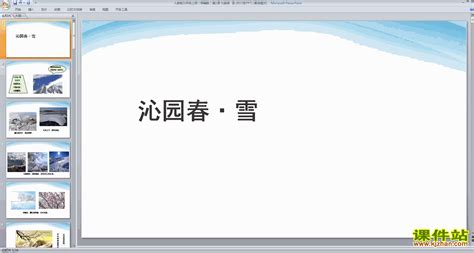 初中九年级上册ppt课件下载 语文ppt课件 沁园春·雪