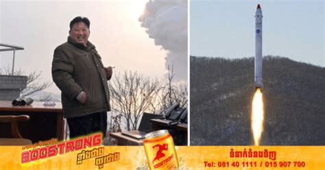 កូរ៉េខាងជើងប្រកាសថា ខ្លួន បាន ធ្វើ តេស្ត ដំណាក់កាល ចុងក្រោយ ដ៏សំខាន់ លើ ផ្កាយរណប ចារកម្ម Khmernote