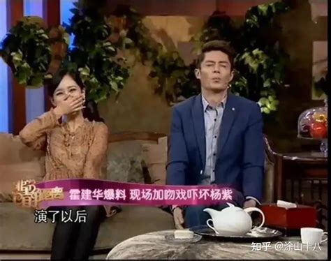 霍建华：杨紫还是个小孩就演我老婆，并给我她的初吻，让我很尴尬 知乎