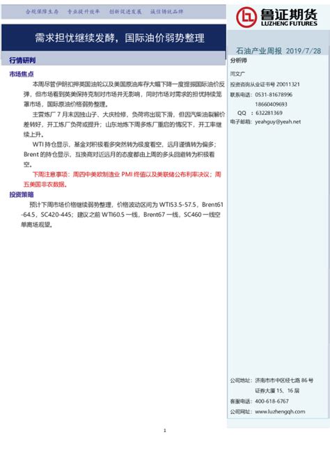 石油产业周报：需求担忧继续发酵，国际油价弱势整理