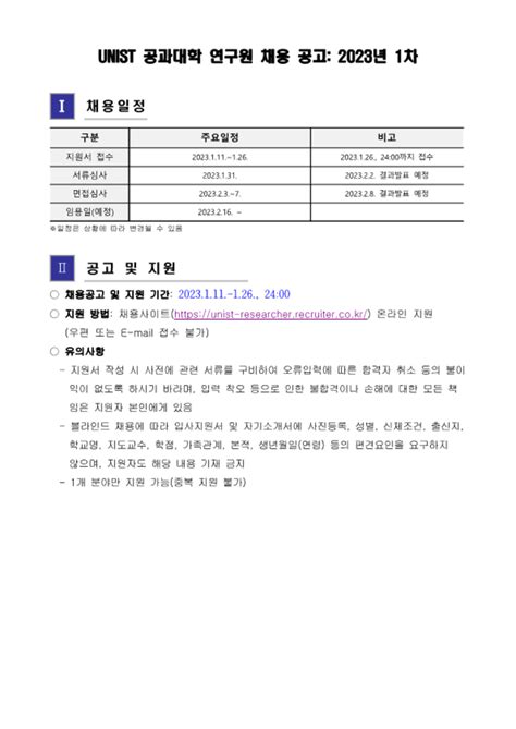 공과대학 연구원 채용 공고 2023년 1차 공모전 대외활동 링커리어