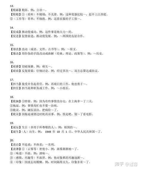 【公考学习】实词辨析 20 组（3） 知乎