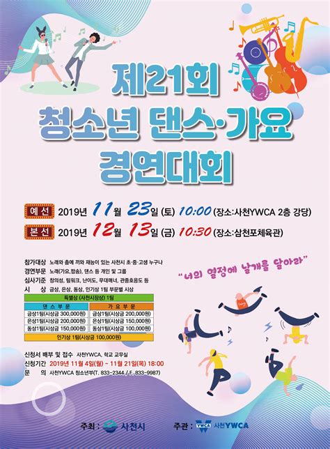 2019 제21회 청소년 댄스가요경연대회 참가 신청서