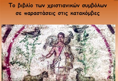 ΘΡΗΣΚΕΥΤΙΚΑ Τα εκτακια