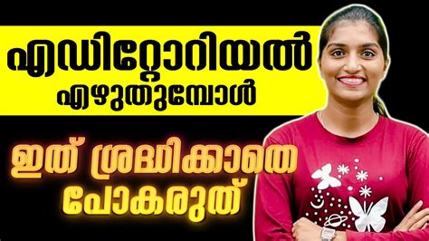 Class 8 Malayalam Public Exam മുഖപ്രസംഗം Easy ആയി പഠിക്കാം Full