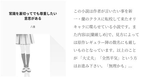 12 常識を裏切ってでも尊重したい意思がある 常識と共に生きるものが物申す 八重の小説シリーズ Pixiv
