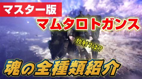 【mhwi】強化された皇金の銃槍＆ガイラバスターを全種類お見せします【ガンランス】 Youtube