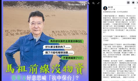 踢爆馬祖阿兵哥斷炊！拍攝者接到「軍方關切電話」：要求下架貼文 Ettoday政治新聞 Ettoday新聞雲
