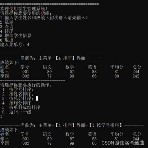 学生管理系统（c语言）c语言编写学生管理系统 Csdn博客