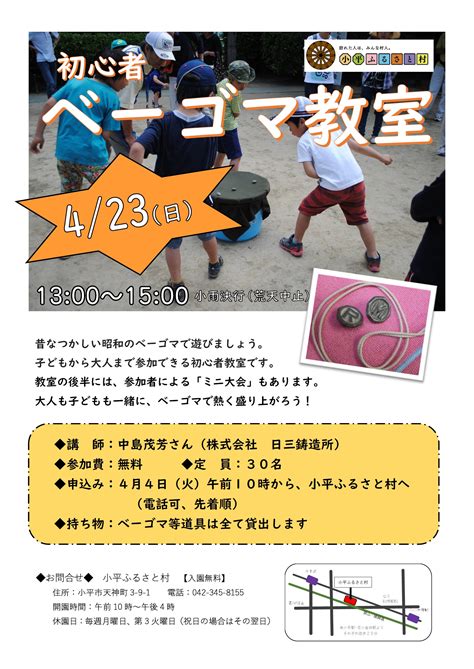 小平ふるさと村 初心者ベーゴマ教室 小平ふるさと村
