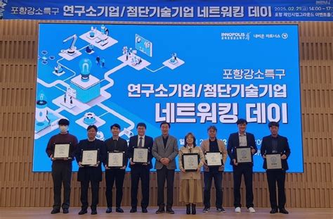 포항강소특구육성센터 2025 포항강소특구연구소기업·첨단기술기업 네트워킹 데이 개최