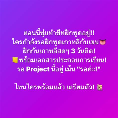 พร้อมมั้ย 🙋🏼⭐️ Khemkorea ภาษาเกาหลี